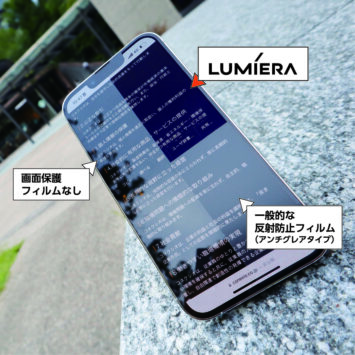 スマホ・iPhoneのフィルム、「高光沢」「反射防止」どちらを選べばよいか解説します - lumiera.jp